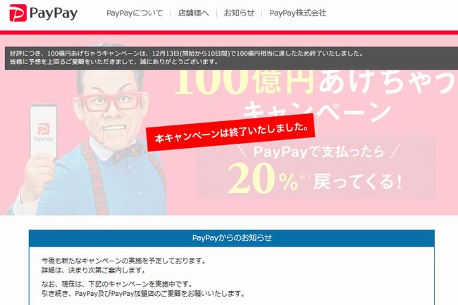 PayPay「100億円あげちゃう」大成功も、今後は苦戦必至な理由 - まぐまぐニュース！