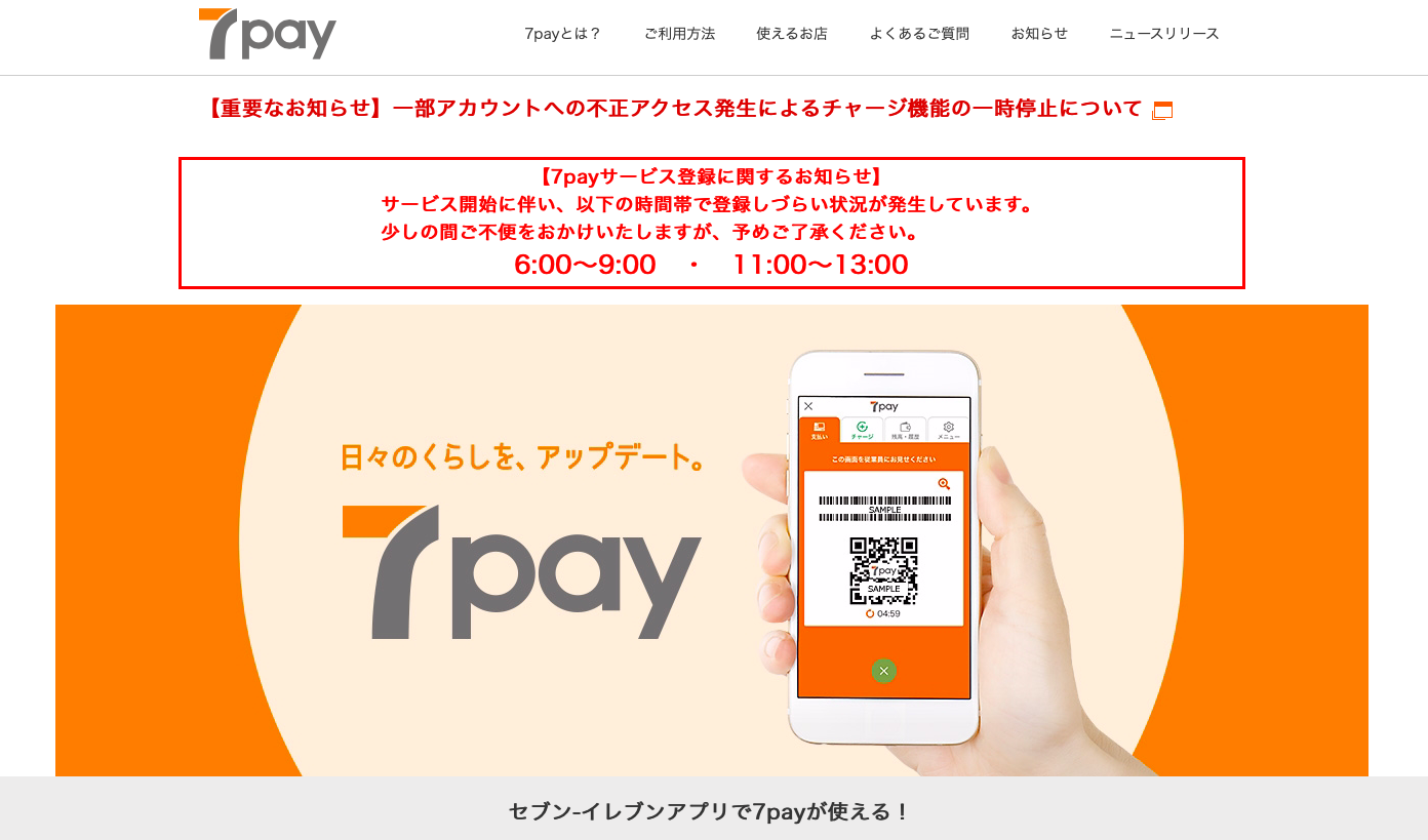 セブン＆アイ会見が炎上。7pay問題で社長「二段階認証」知らず？ - まぐまぐニュース！